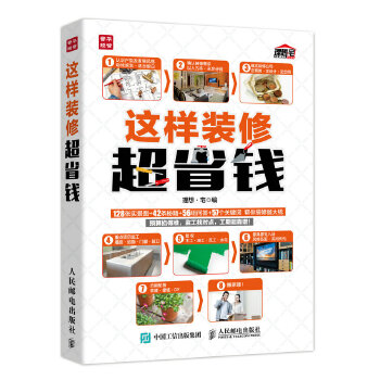 这样装修超省钱