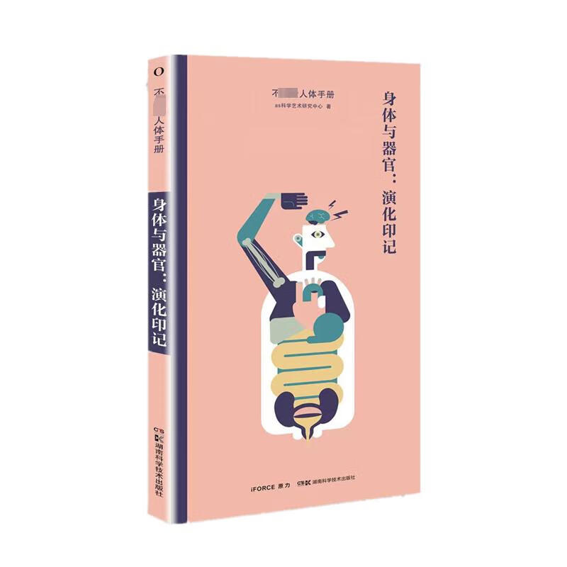 身体与器官:演化印记 图书