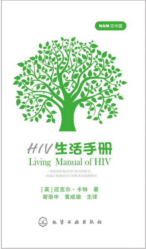 HIV生活手册【精选】