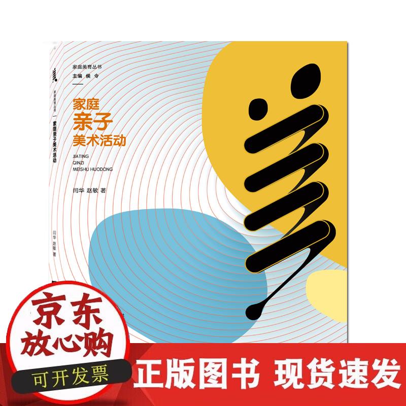 【现货】家庭亲子美术活动