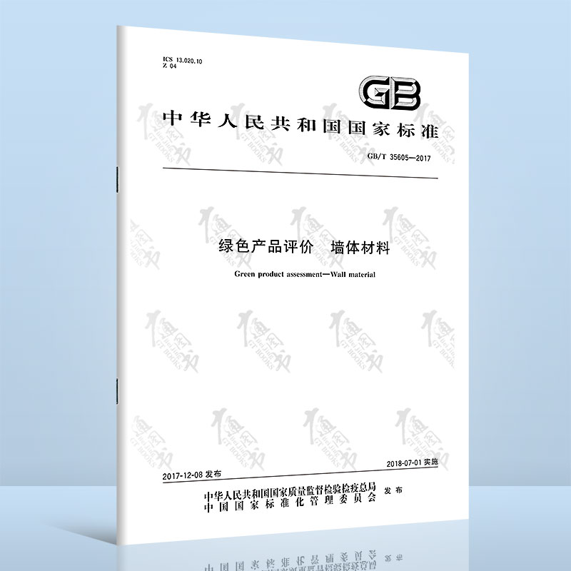 GB/T 34676-2017 儿童房装饰用内墙涂料