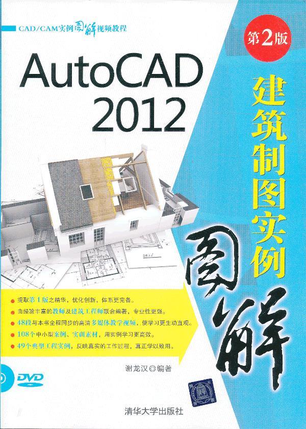 AutoCAD 2012 建筑制图实例图解