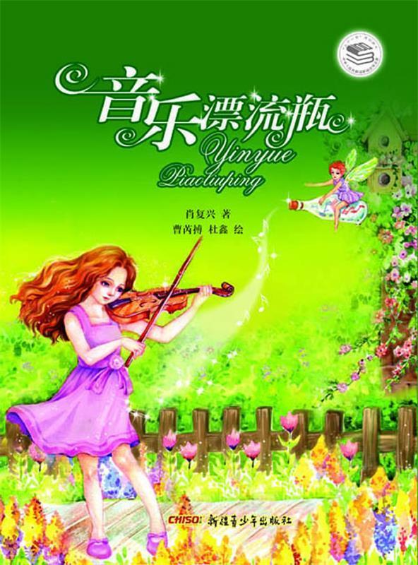音乐漂流瓶·新版