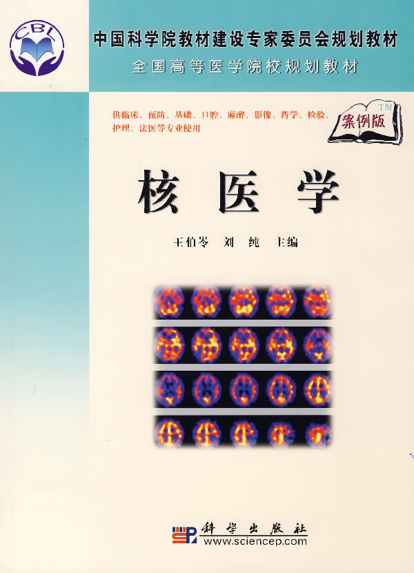 核医学