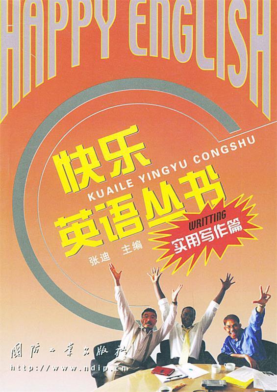 实用写作篇 张迪 主编