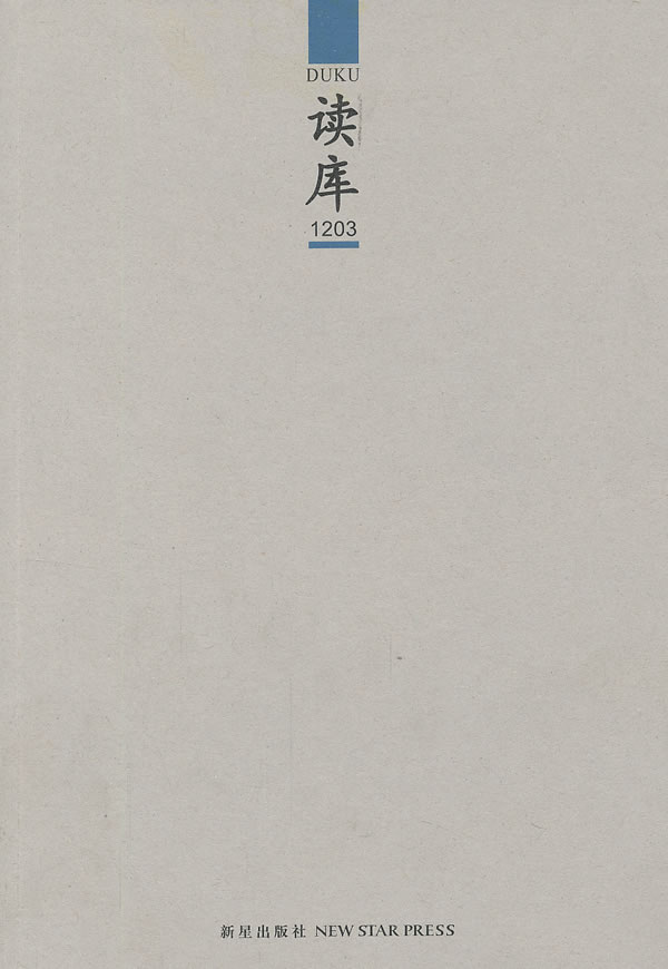 读库1203 张立宪 编【书】