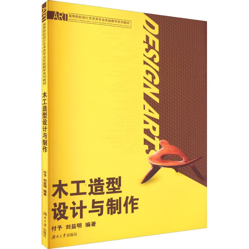 木工造型设计与制作 图书