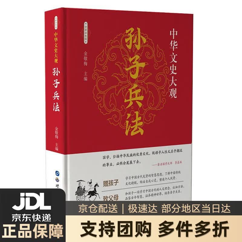 【 送货上门】孙子兵法 金敬梅 编 世界图书出版公司 9787519208936