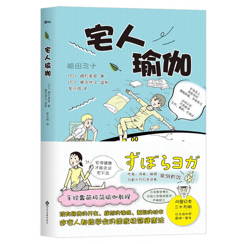 【书】宅人瑜伽
