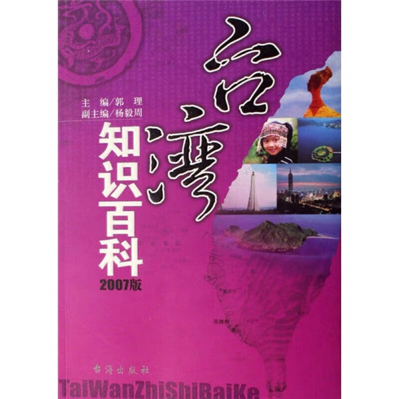 台湾知识百科【好书】
