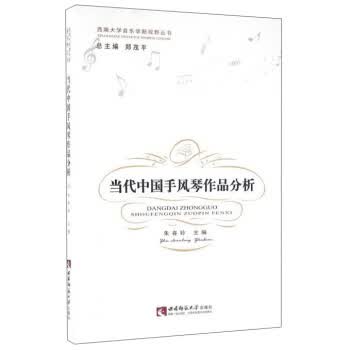当代中国手风琴作品分析