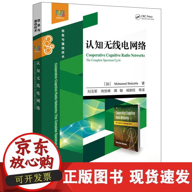 【现货】认知无线电网络