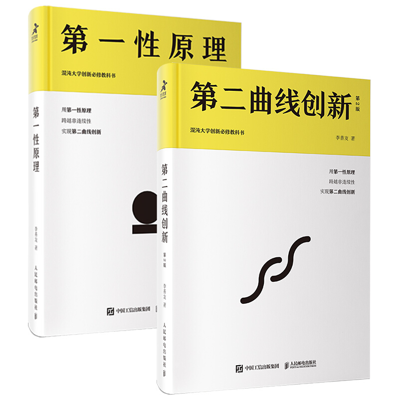麦肯锡结构化战略思维：如何想清楚、说明白、做到位 第二曲线创新性原理