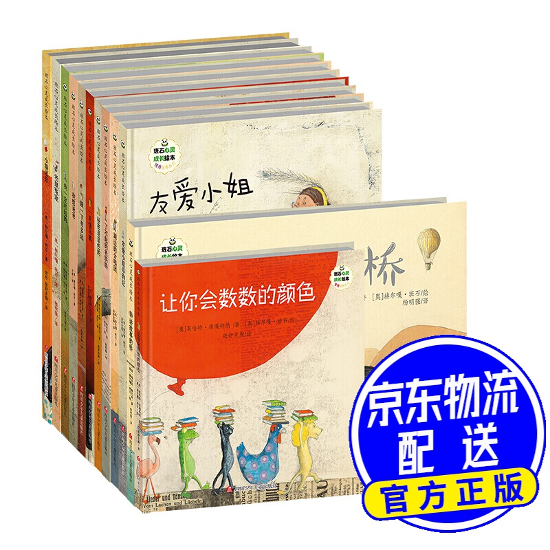 班石心灵成长绘本(套装12册）