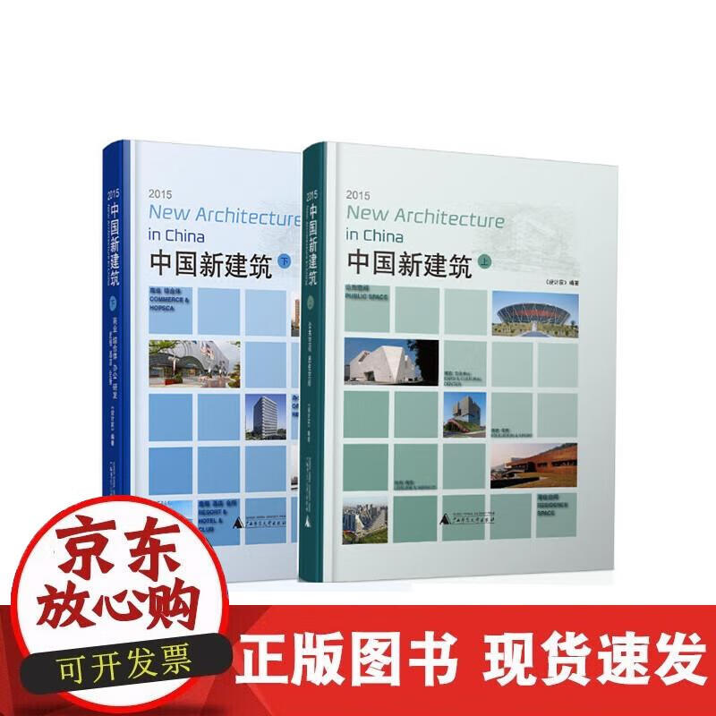 【现货】2015中国新建筑