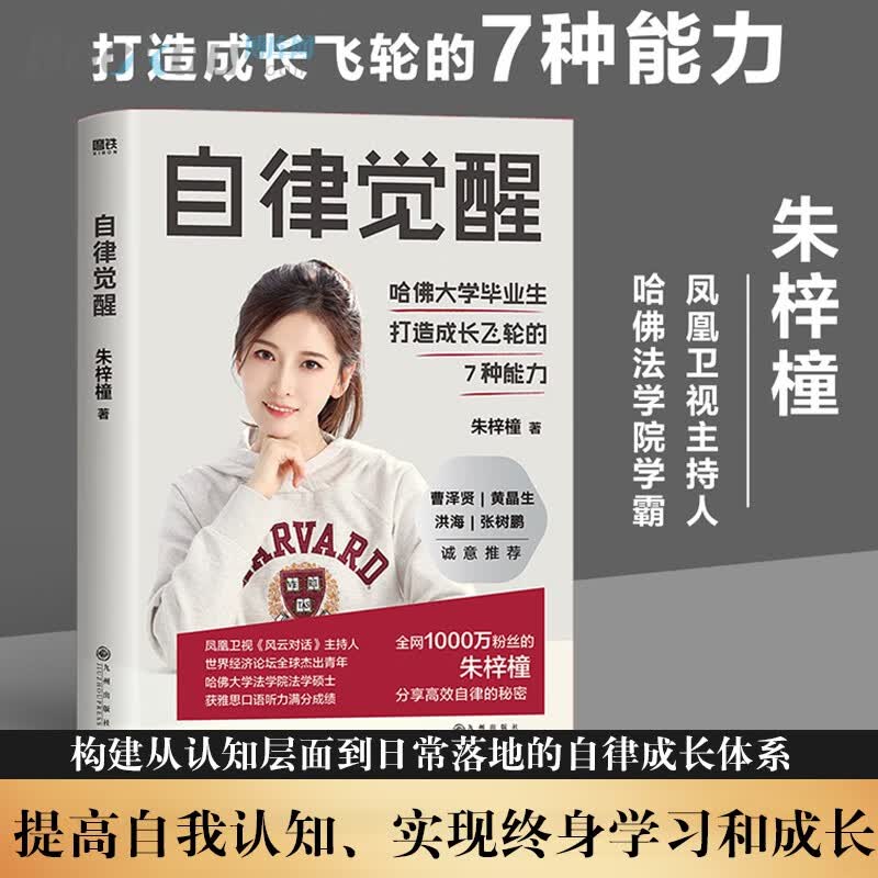 自律觉醒 朱梓橦