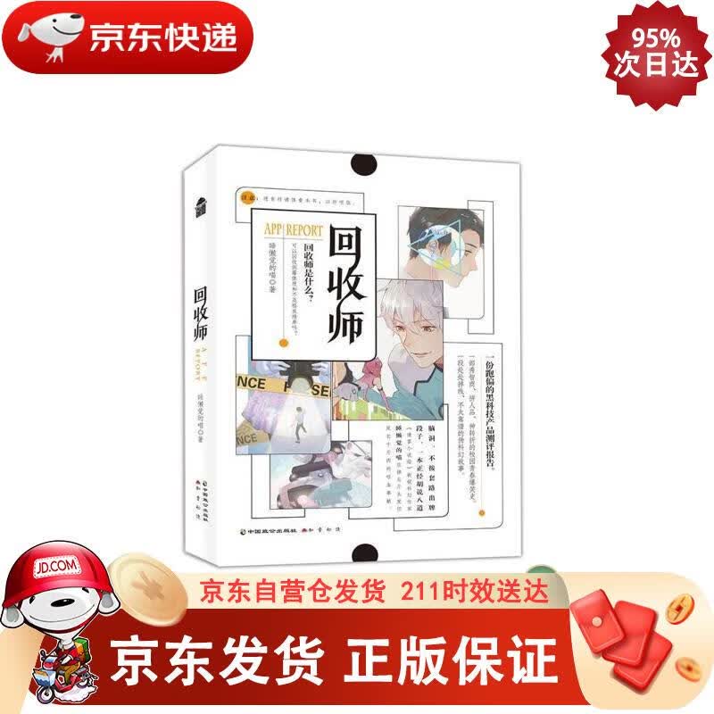 回收师 中国致公出版社 9787514514926
