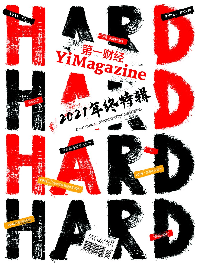 财经杂志2021年第12期：2021年终特辑【以所选系列为准】【已您下单选择的系列、颜色发货】