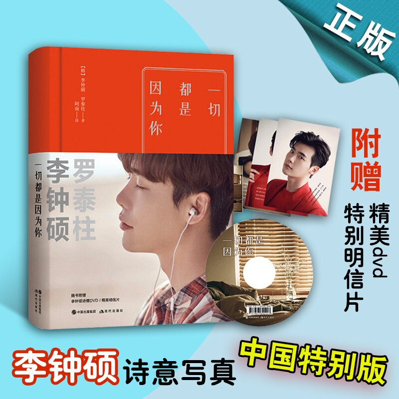 一切都是因为你 听见你的声音 李钟硕为你读诗 李钟硕偶吧入伍前的一部作品书籍 现代出版社