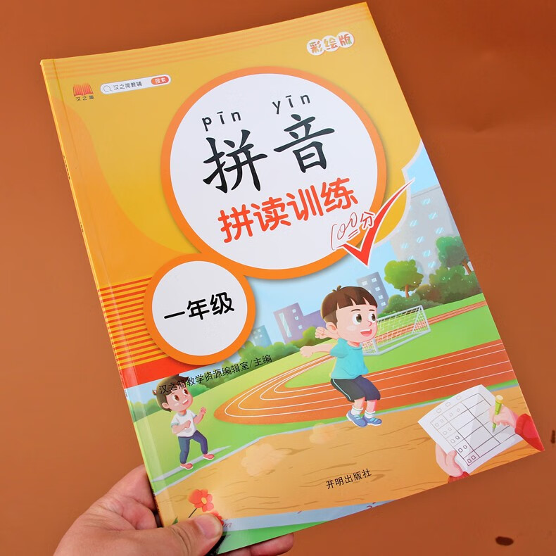 新版汉之简拼音专项同步训练一年级上下册人教版汉语拼读训练本强化训练小学语文词语积累手册生字注音抄写本练习题 拼音拼读训练1年级