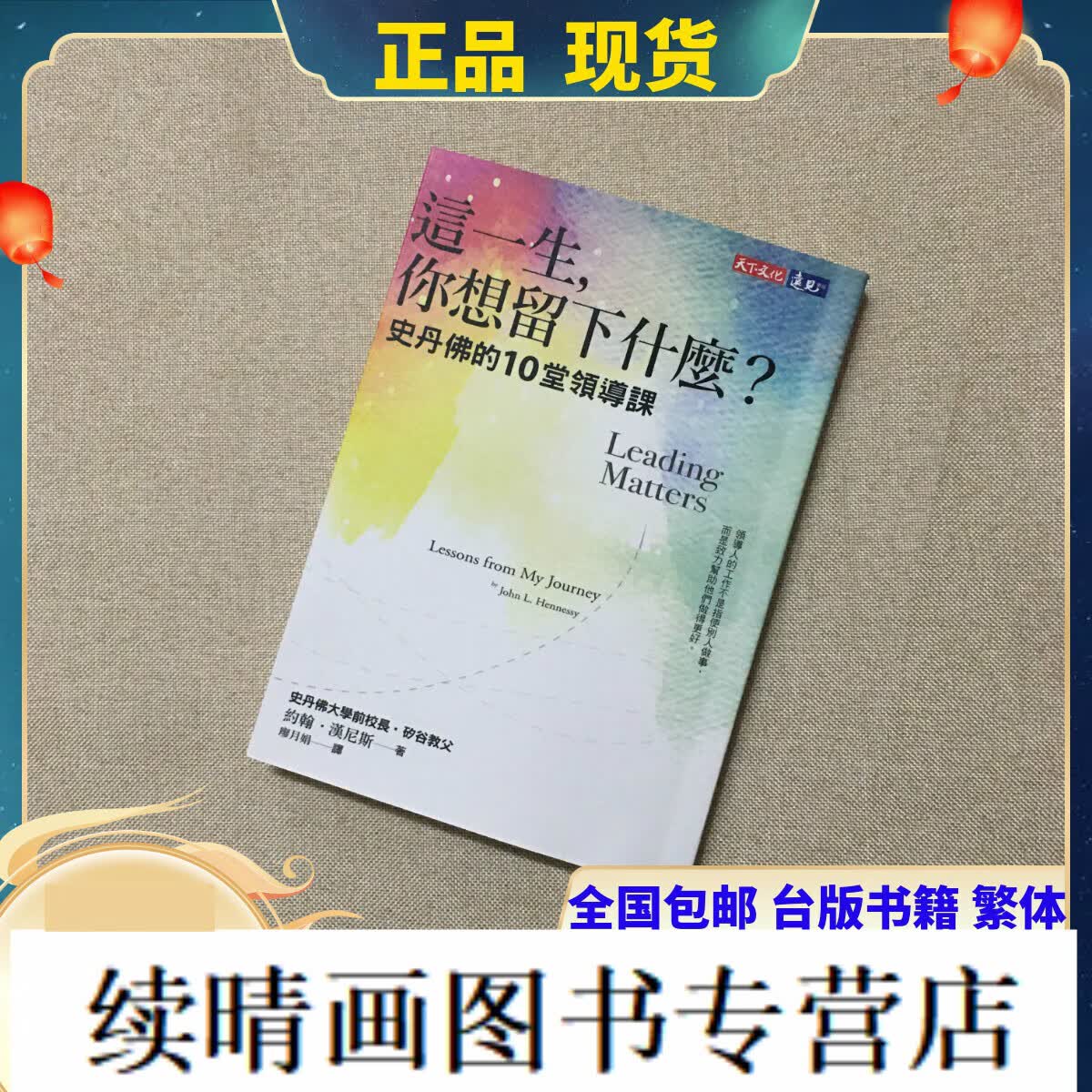 這一生，你想留下什麼？：史丹佛的10堂领dao課 书