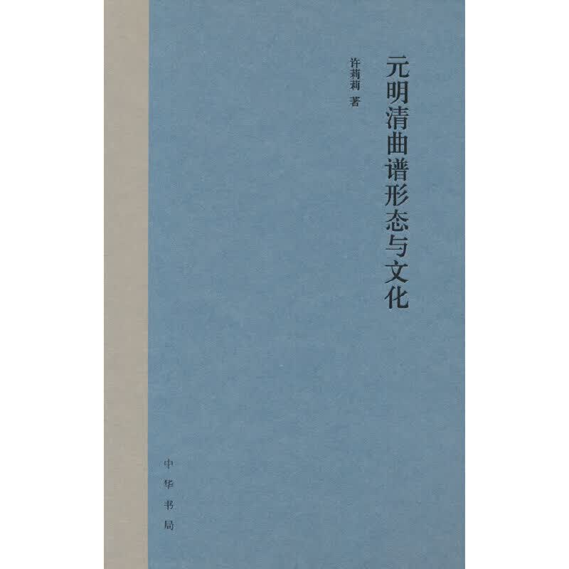 元明清谱形态与文化(精)