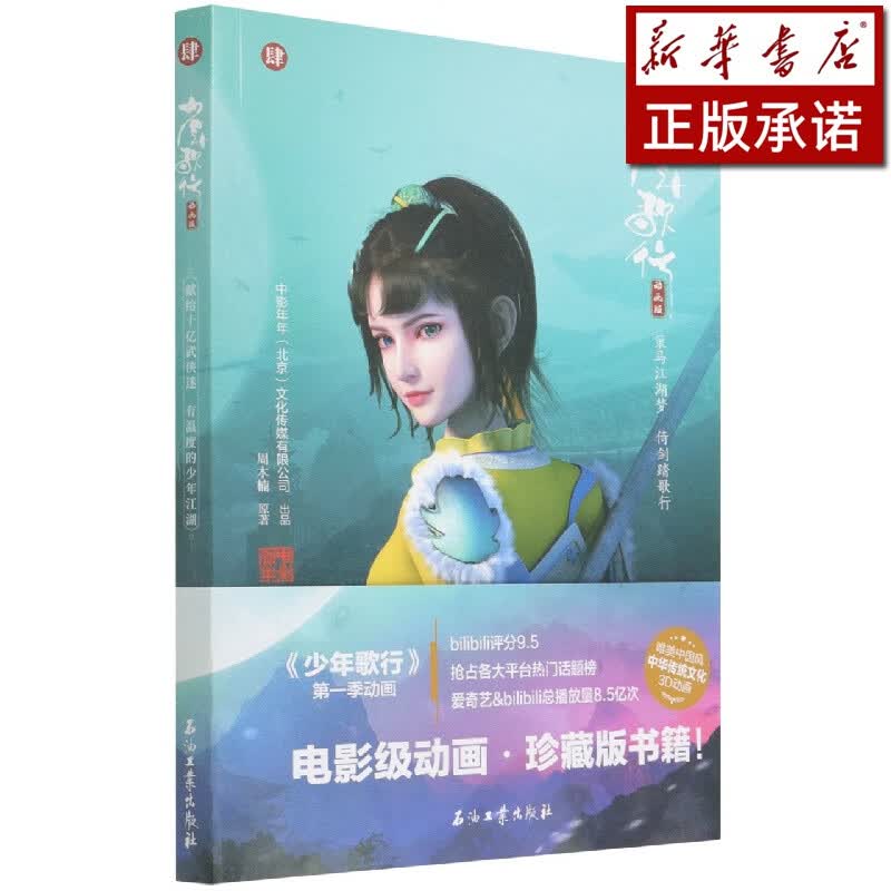 少年歌行(4动画版)