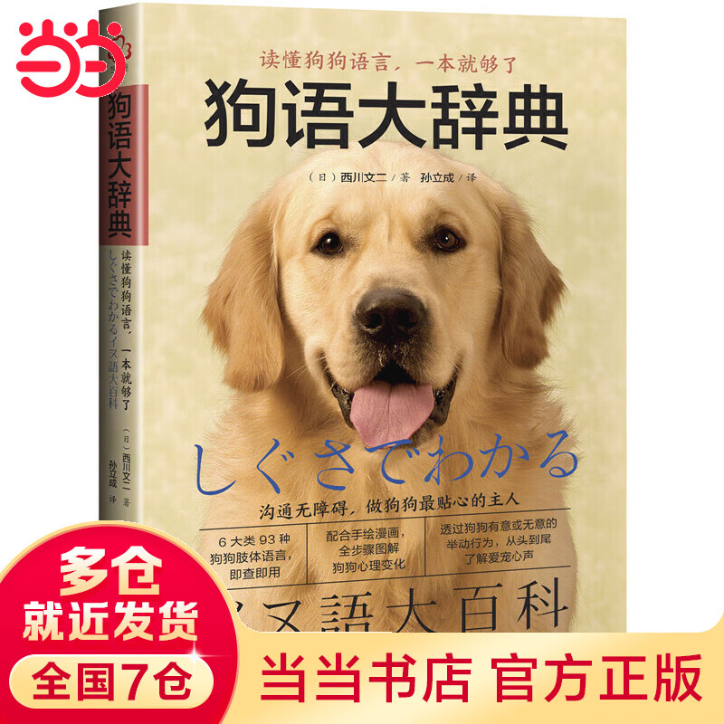 当当狗语大辞典