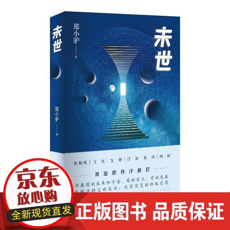 未世