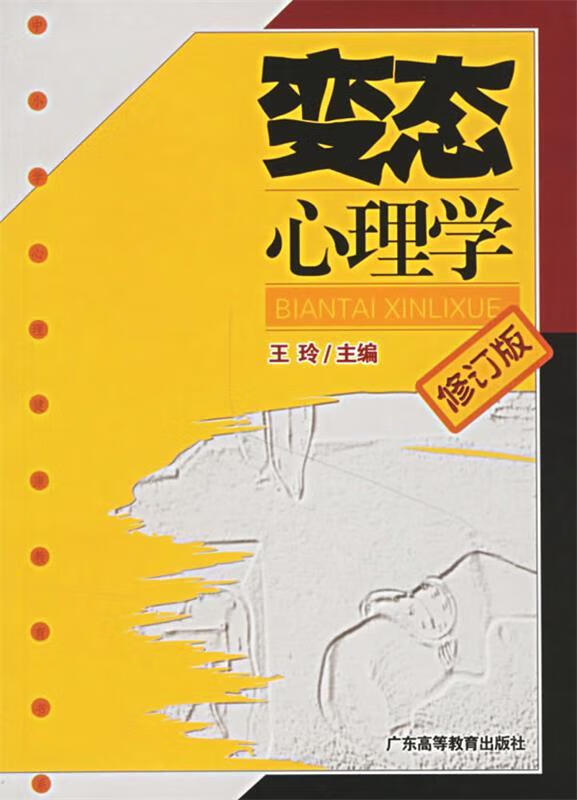 心理学