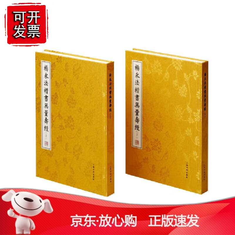 杨永法楷书无量寿经