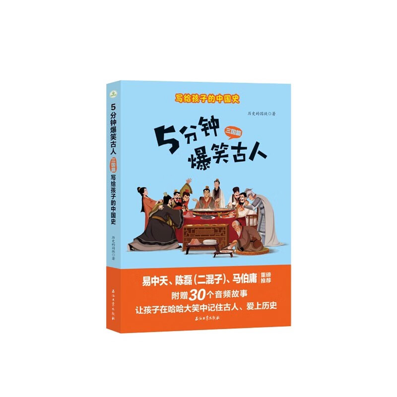 5分钟爆笑古人 三国篇