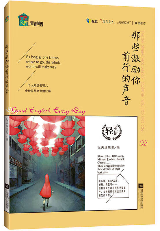 【书】那些激励你前行的声音