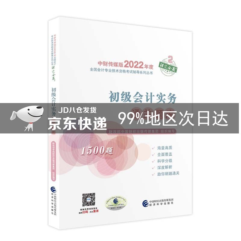 初级会计实务通关题库--2022年《会考》初级辅导