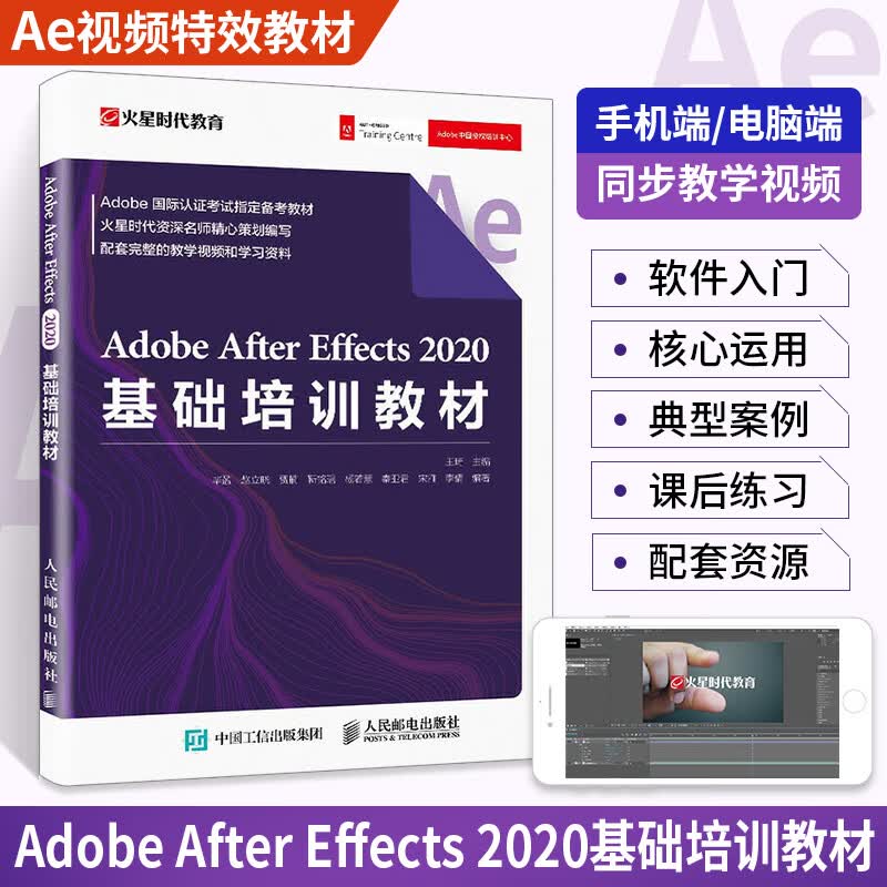 Adobe After Effects 2020基础培训教材 ae教程书籍视频剪辑合成后期 影视动