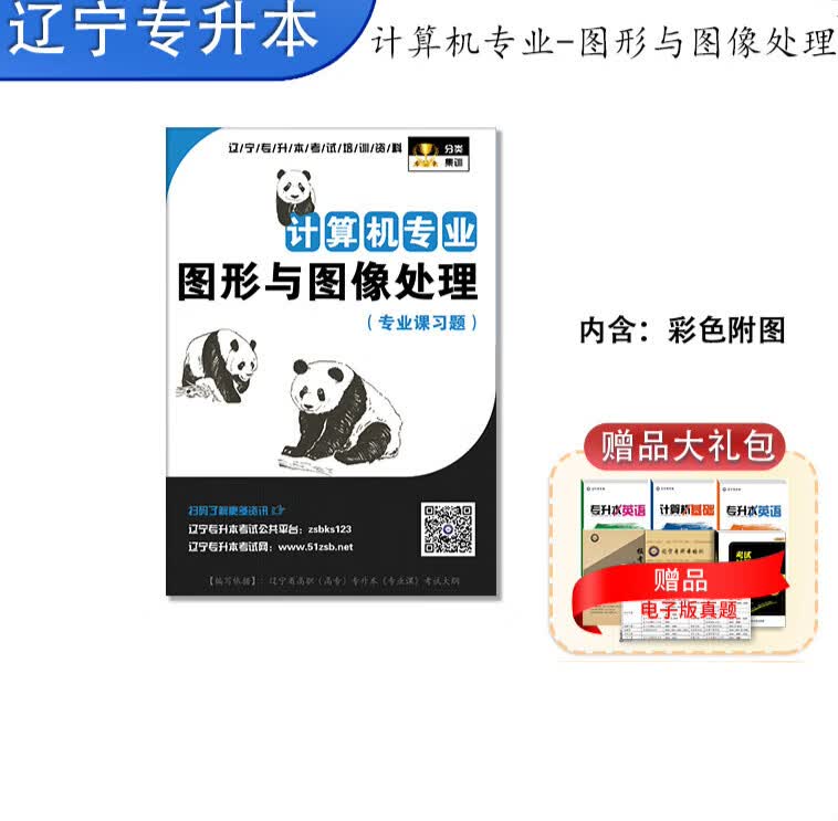 辽宁专升本计算机专业图形与图像处理PS练习题
