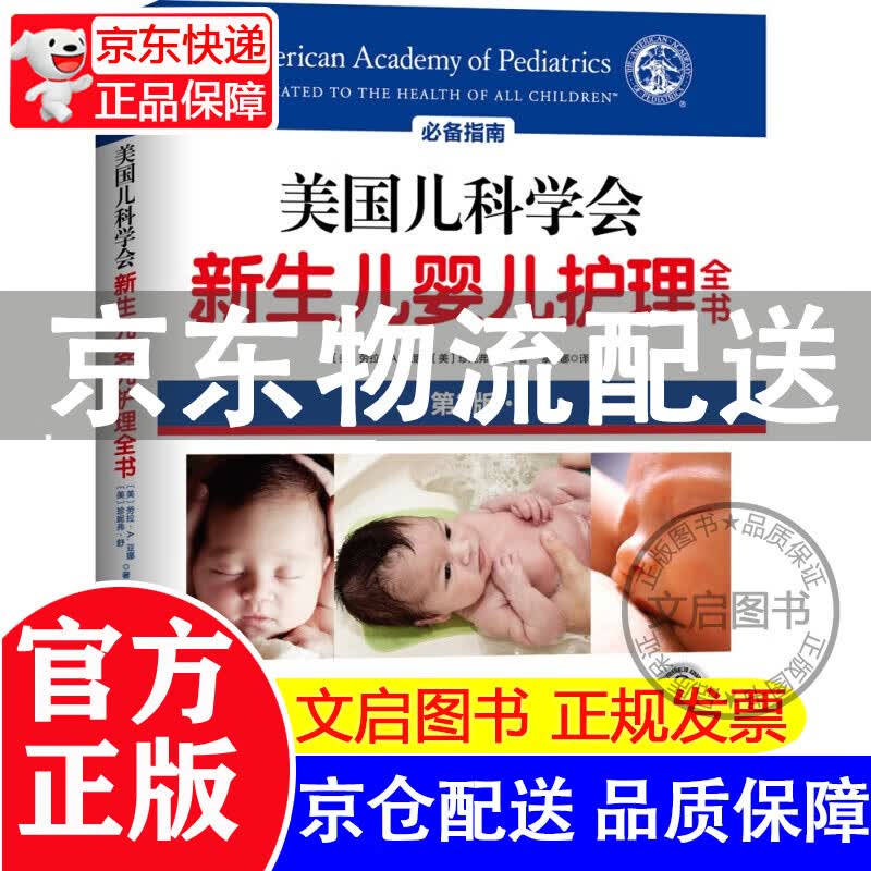 系列自选】美国儿科学会育儿百科（第7版）实用喂养指南+健康育儿指南+母乳喂养指南+美国儿科学会：宝宝生病了怎么办+婴儿亲子游戏+美国儿科学会新生儿婴儿护理全书+幼儿亲子游戏 美国儿科学会新生儿婴儿护理