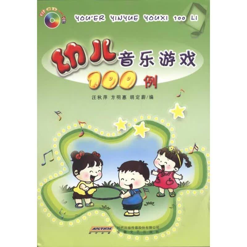 幼儿音乐游戏100例