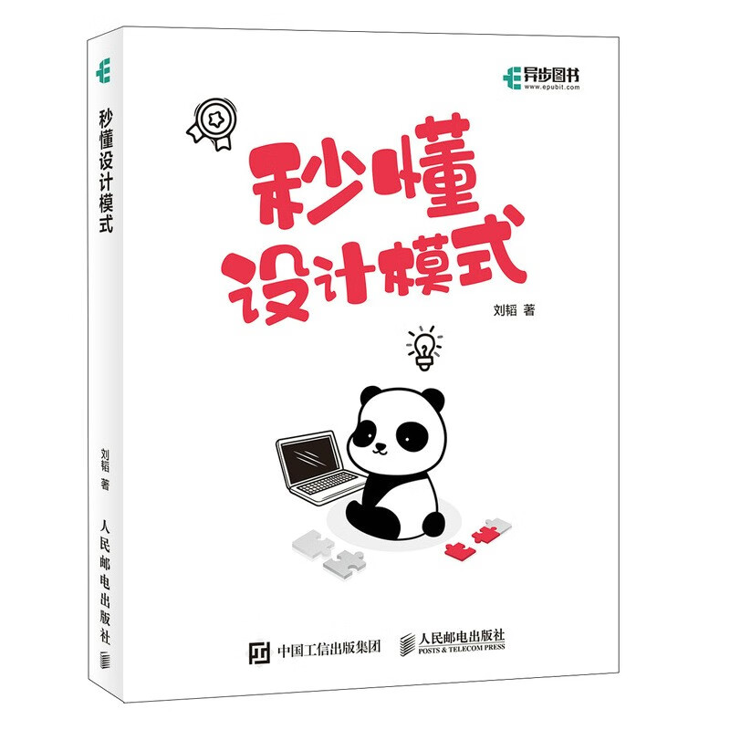 秒懂设计模式(异步图书出品）