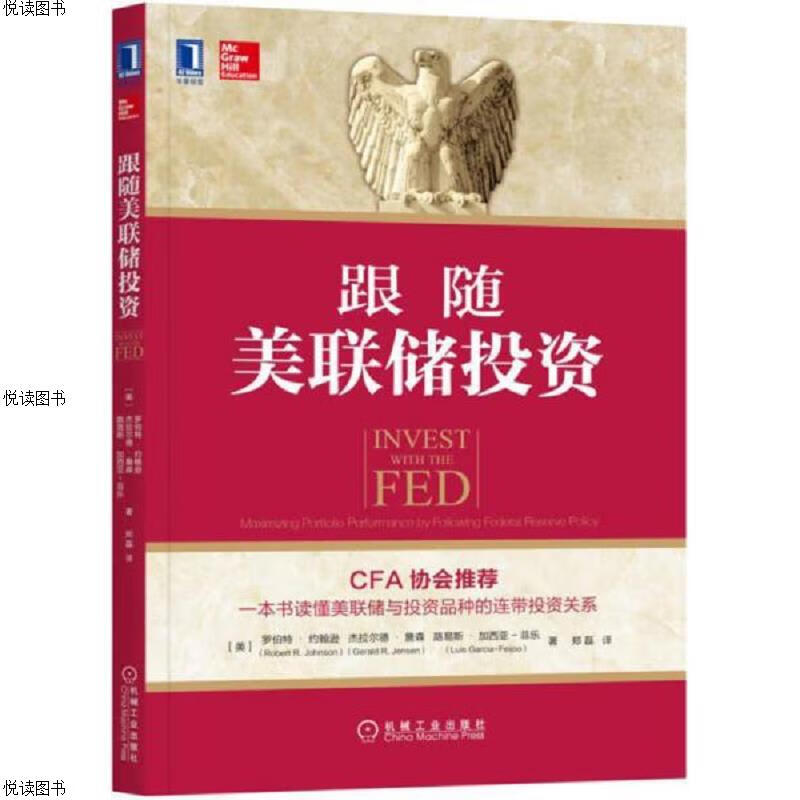 跟随美联储投资
