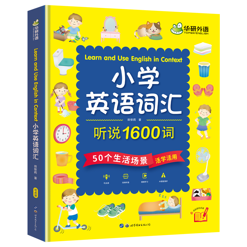 小学英语词汇听说1600词 可点读单词书 全国一二三四五六123456年级适用 华研外语剑桥KET/PET/小升初课外