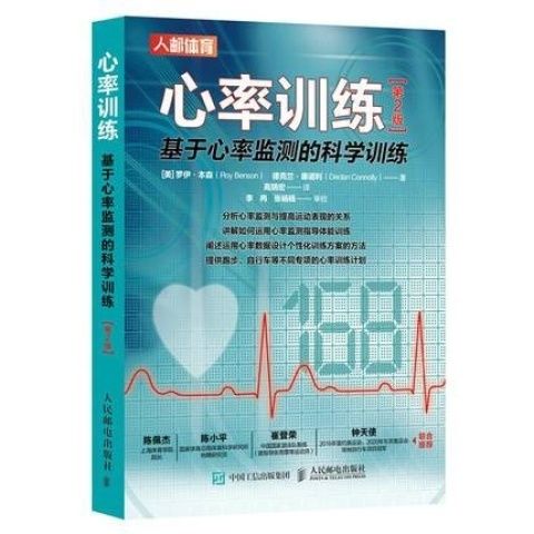 心率训练 基于心率监测的科学训练