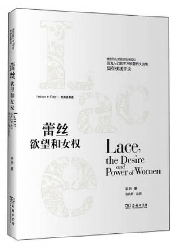 蕾丝 欲望和女权【好书】