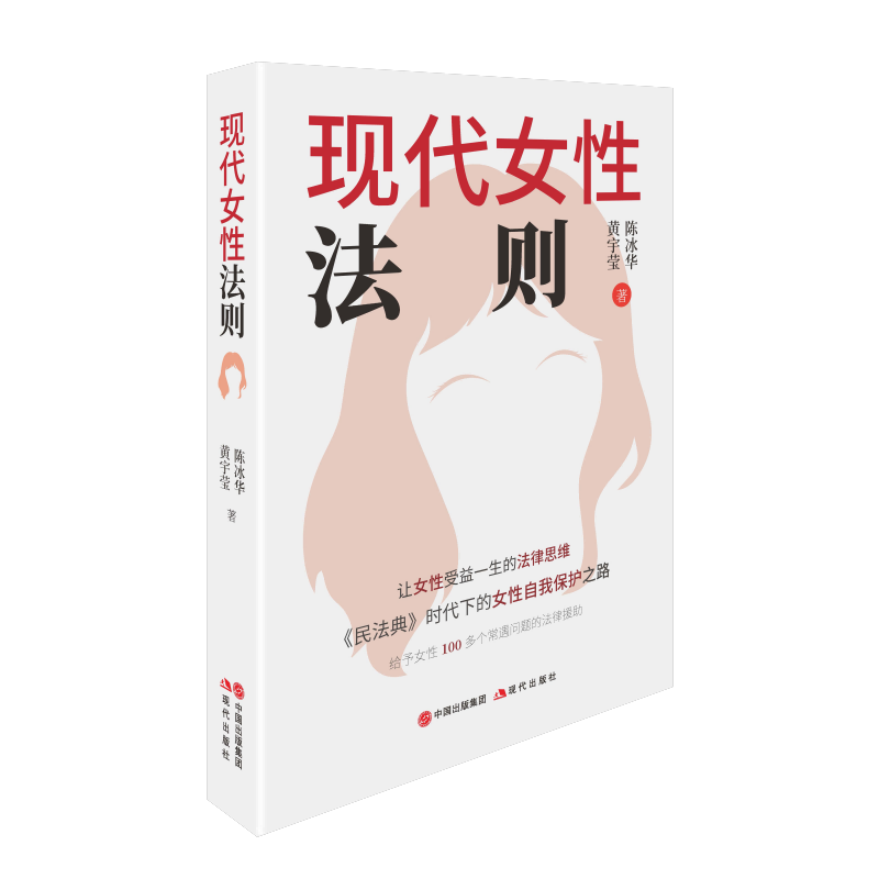 现代女性法则