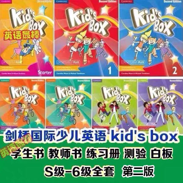 第二版 剑桥少儿英语标准英版kids box S级-6级送音视频 彩色打印 普通纸A4纸版 2级课本+练习册