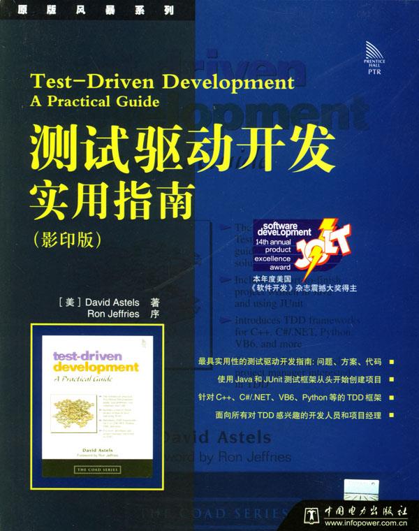 测试驱动开发实用指南