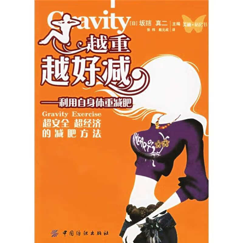 越重越好减【现货】