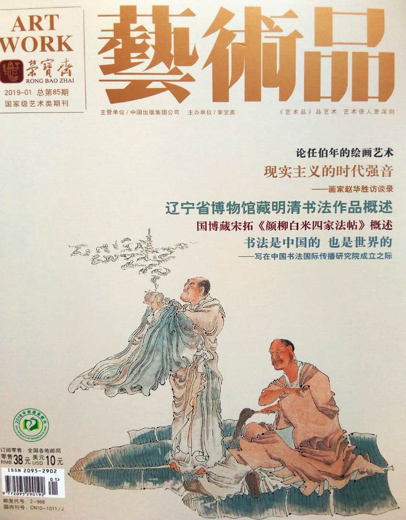 艺术品（2019年1月号）