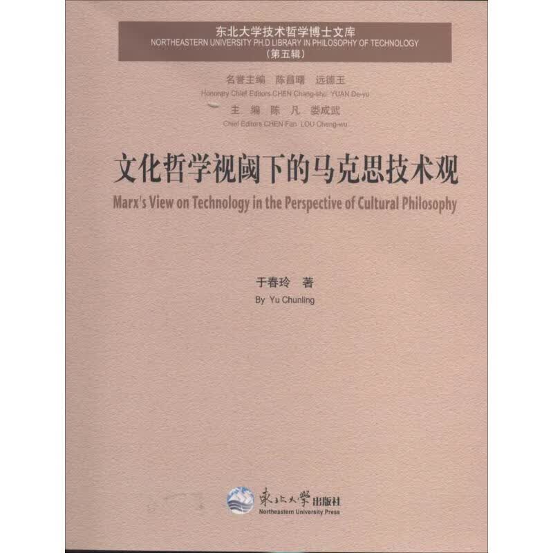 文化哲学视阈下的马克思技术观(5)