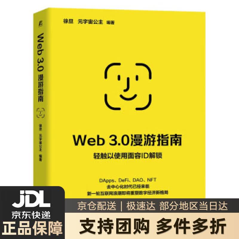 【 送货上门】Web 3.0漫游指南